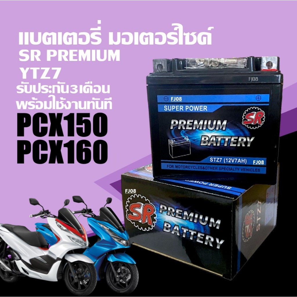 แบตเตอรี่ HONDA PCX150, PCX160 พีซีเอ็กซ์150, พีซีเอ็กซ์160 แบตแห้ง ...
