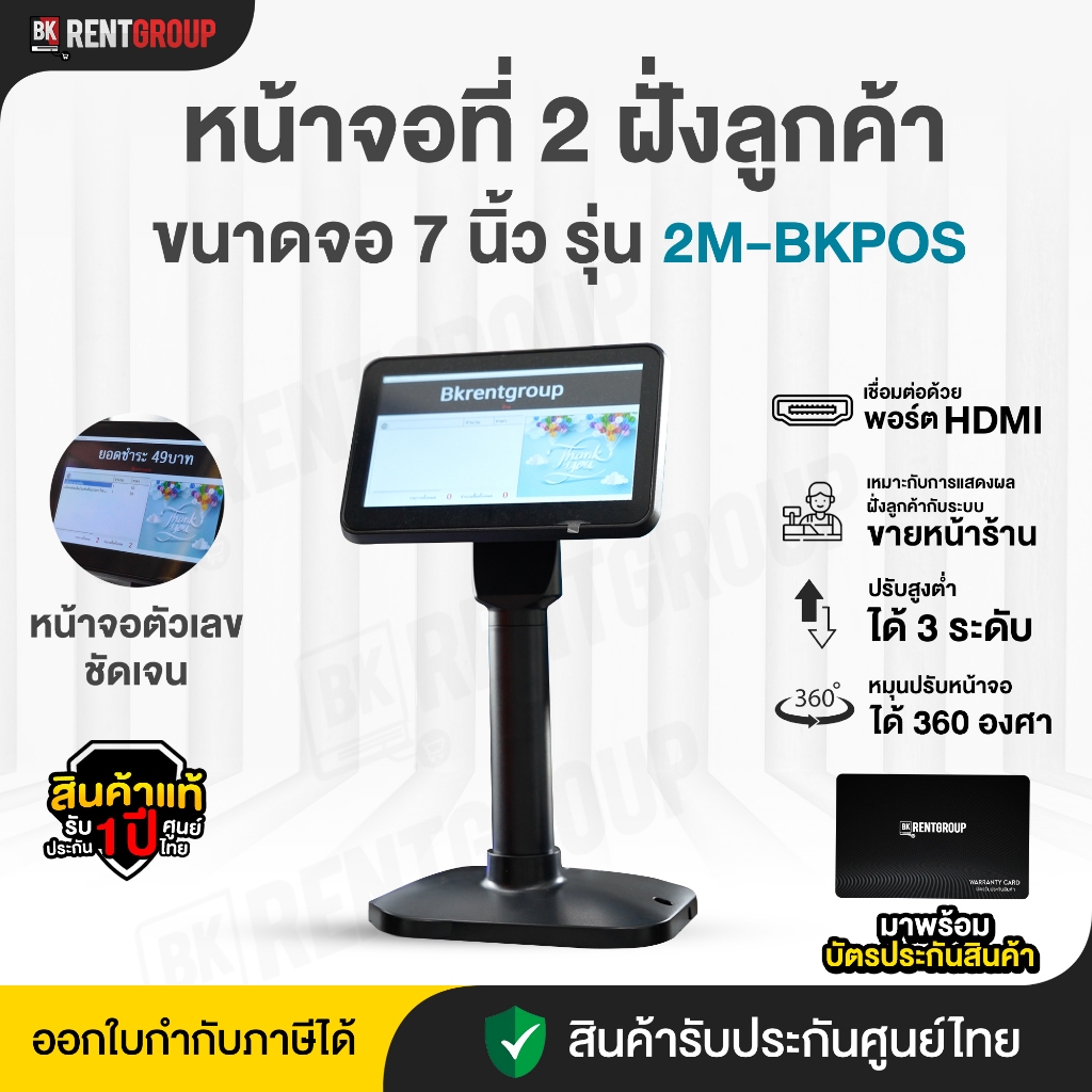 จอแสดงผลลูกค้า ขนาด7นิ้ว Customer Display 2M-BKPOS สินค้ารับประกัน1ปี | Shopee Thailand