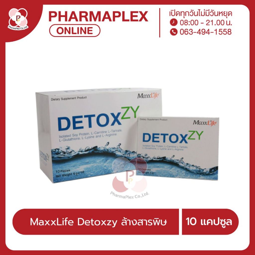 MaxxLife Detoxzy แม็กซ์ไลฟ์ ดีทอคซ์ซี่ 10 แคปซูล/กล่อง Pharmaplex ...