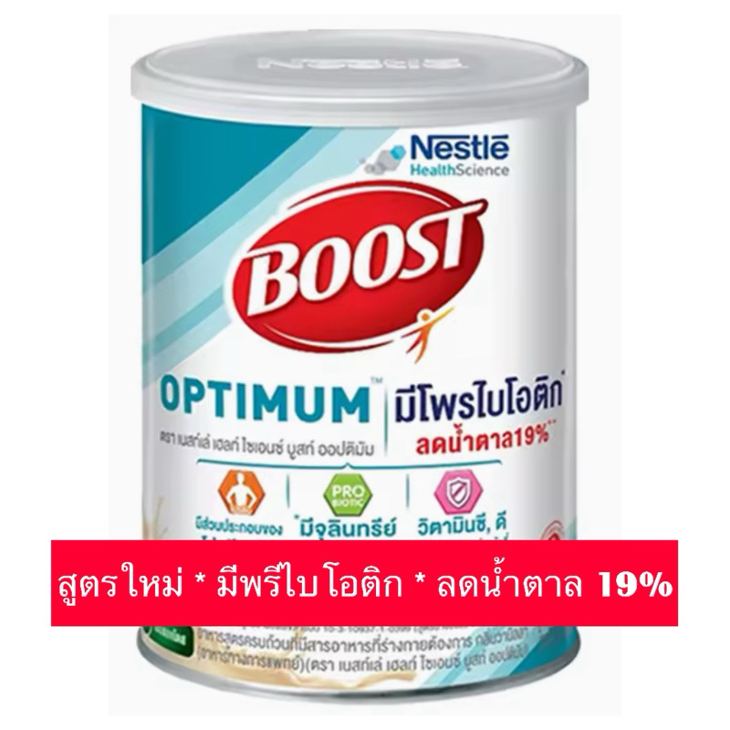 ใหม่ Nestle Nutren Boost Optimum อาหารเสริม นิวเทรน ออปติมัม 800 กรัม ...