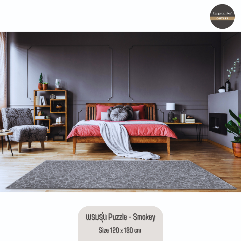Carpets Inter พรมรุ่น Puzzle-Smokey สีควันบุหรี่ Size 120x180 cm พรม พรมแต่งห้อง พรมห้องรับแขก ...