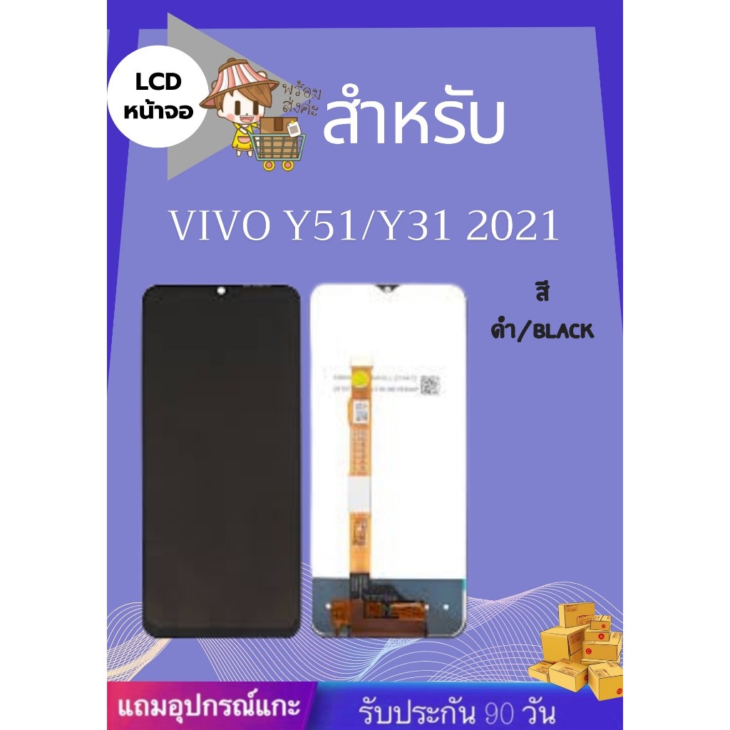 LCD VIVO Y31 2021/ Y51 2021 FREE ชุดไขควง+ฟิล์ม+กาวติดจอ อะไหล่มือถือ ...