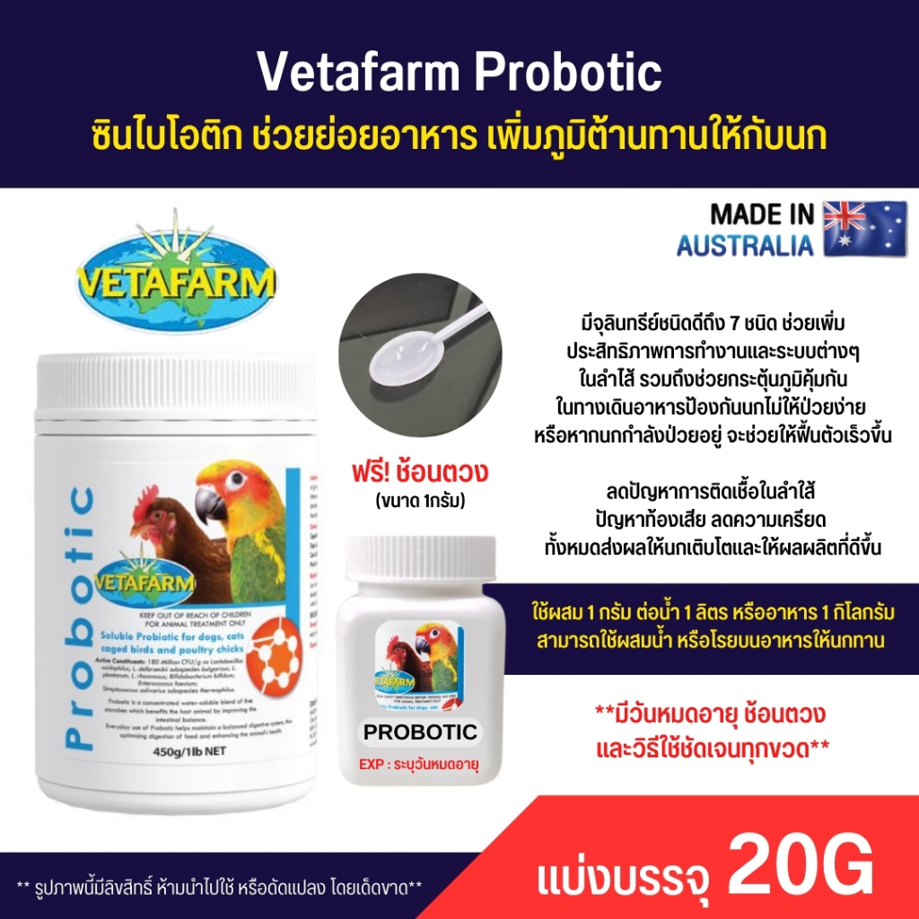 Vetafarm Probiotic โปรไบโอติก ช่วยระบบการย่อย ลดปัญหาท้องเสีย ฟื้นจาก ...