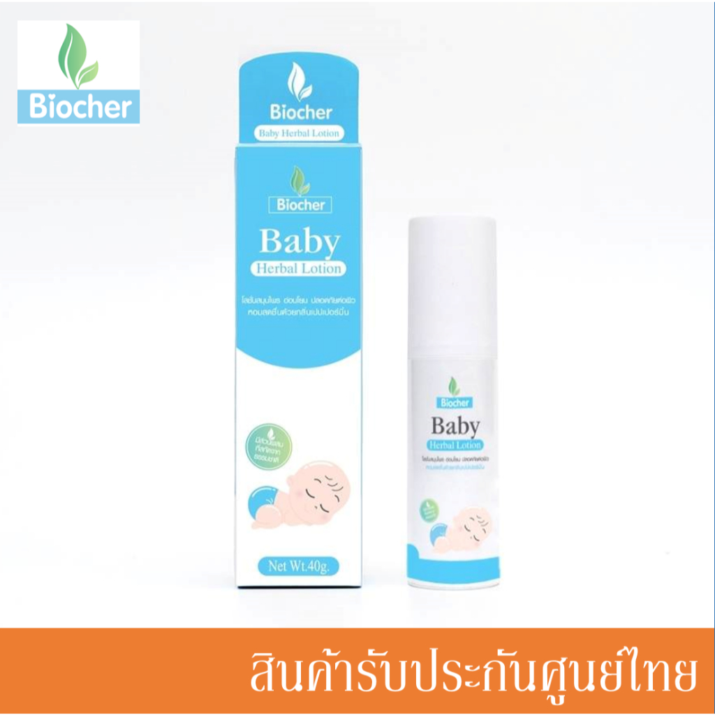 Biocher มหาหิงค์ เบบี้เจล Baby Herbal Gel 40ml. (ผลิต 04/2025) | Shopee ...