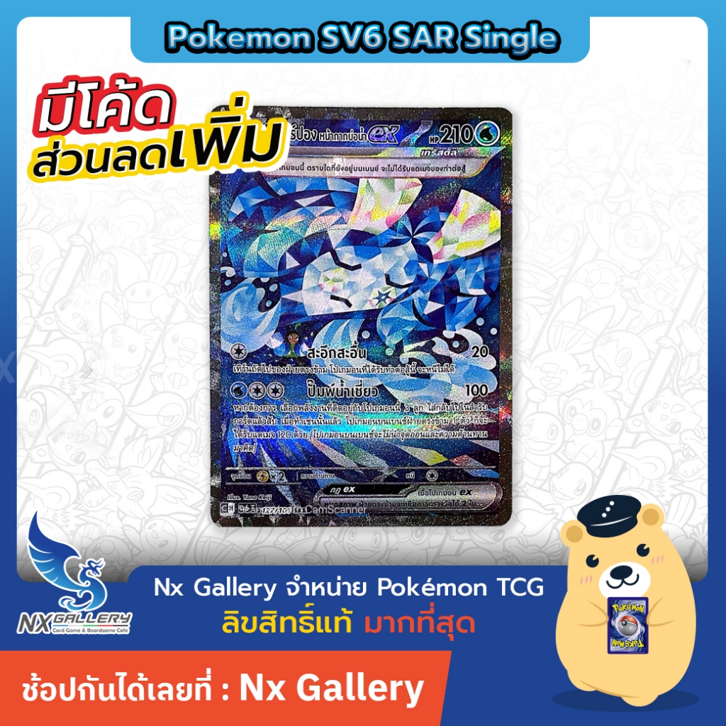 [Pokemon] SAR Single Card - sv6 - โอเกอร์ปอง หน้ากากบ่อน้ำ ex ระดับ SAR (โปเกมอนการ์ด หน้ากาก ...