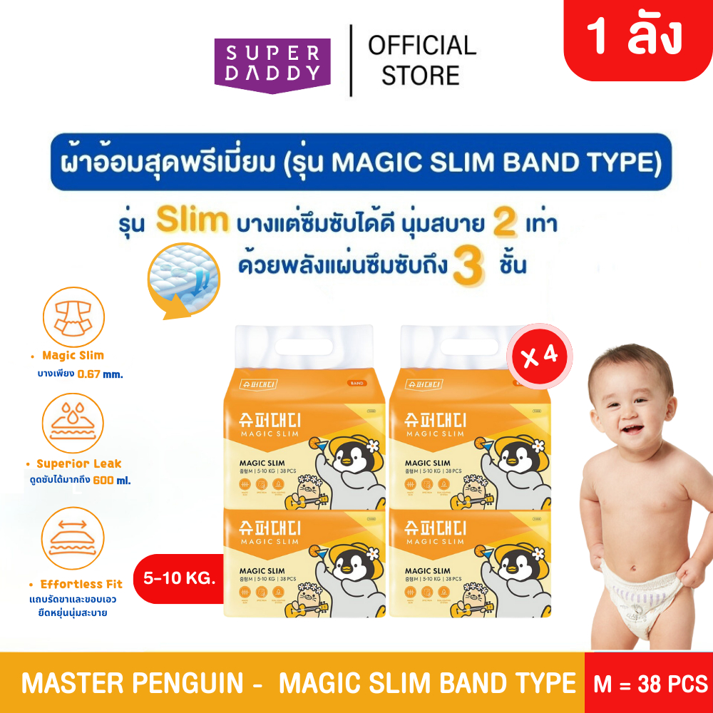(ยก 1 ลัง 4 ห่อ)(พร้อมส่ง) SUPER DADDY รุ่น Master Penguin Magic Slim ...