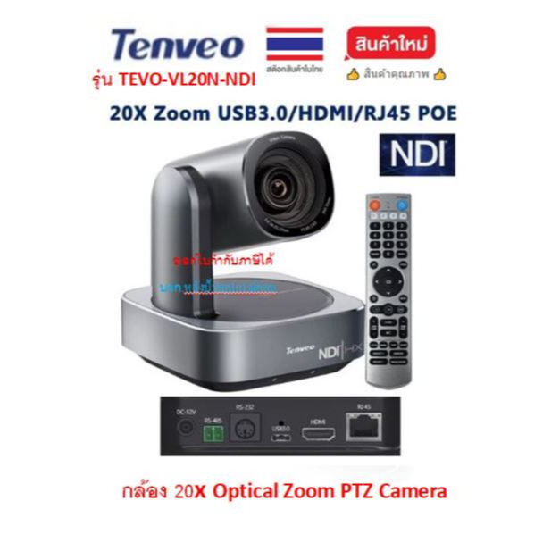 Tenveo Newๆ กล้องVideo Conference 20X OPTICAL ZOOM NDI PTZ CAMERA รุ่น ...