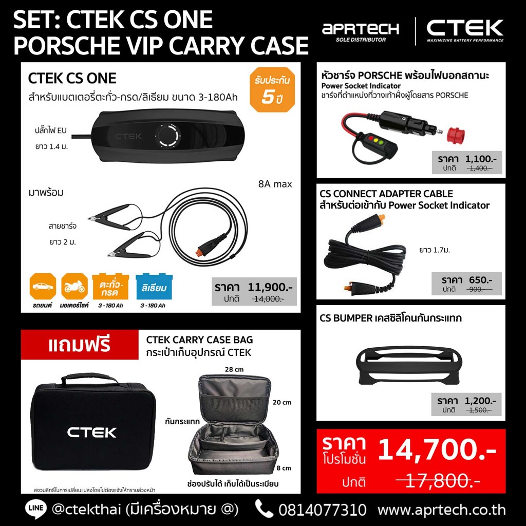 SET CTEK CS ONE PORSCHE VIP CARRY CASE (CTEK CS ONE + PORSCHE ADAPTER ...