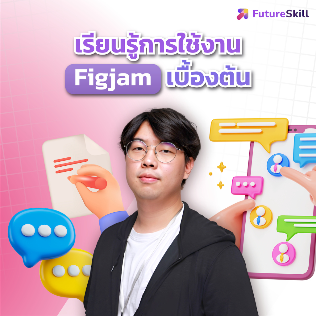 FutureSkill E-Book + คอร์สเรียนออนไลน์ | Road to Front-End Developer | Shopee Thailand