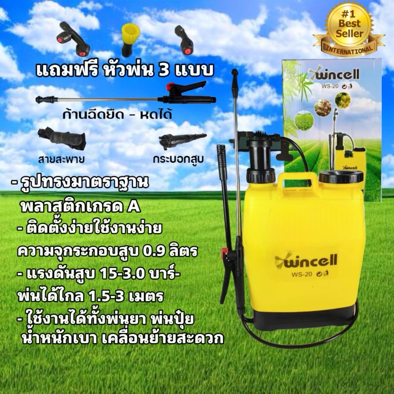 เครื่องพ่นยา ถังพ่นยา ขนาด 20 ลิตร (แบบมือโยก) WINCELL รุ่น WS-20 ด้ามโยก (สะพายหลัง-สีเหลือง ...
