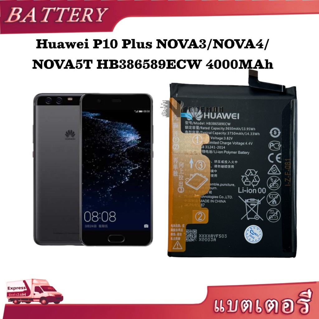 แบตเตอรี่ Huawei P10Plus NOVA 5T NOVA 3 Nava4 Battery HB386589ECW 3750mAh | Shopee Thailand