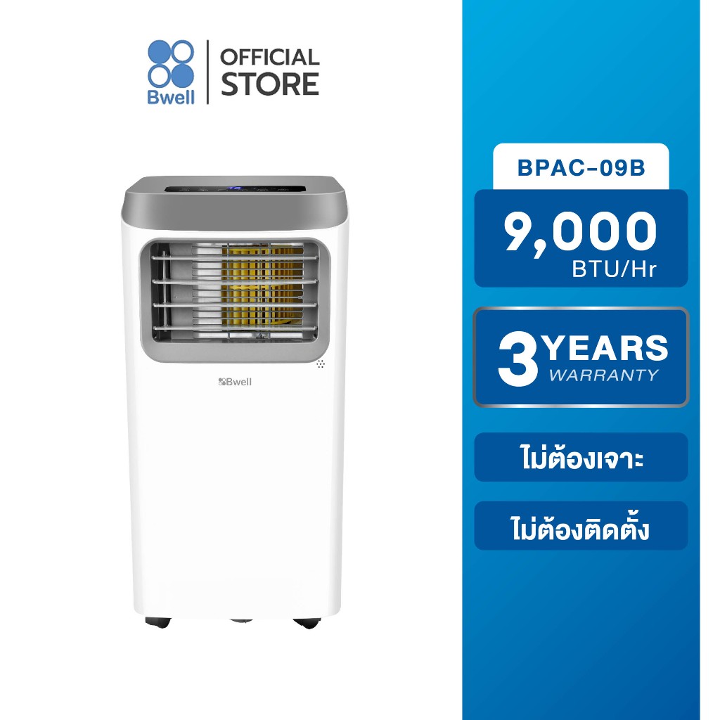 Bwell เครื่องปรับอากาศเคลื่อนที่ 9,000 บีทียู/ชม. รุ่น BPAC-09B | Shopee Thailand