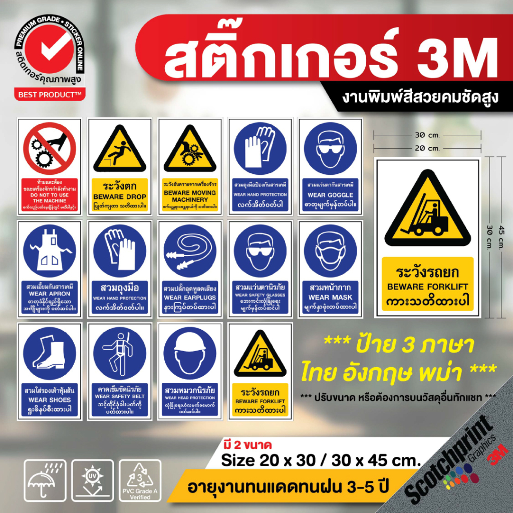 (381)ป้าย ความปลอดภัย ถูกต้องตามมาตรฐาน Safety ไทย อังกฤษ พม่า ...