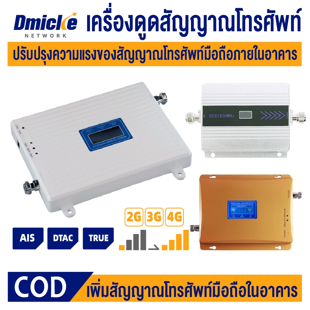 เครื่องดูดสัญญาณโทรศัพท์ รองรับ AIS, TURE, DTAC cell phone signal ...