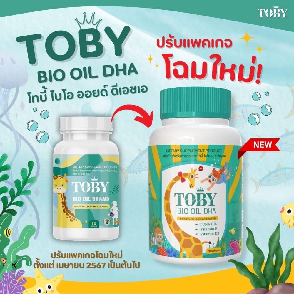 แพคเกจใหม่ โทบี้ ไบโออยด์ TOBY BIO OIL | Shopee Thailand