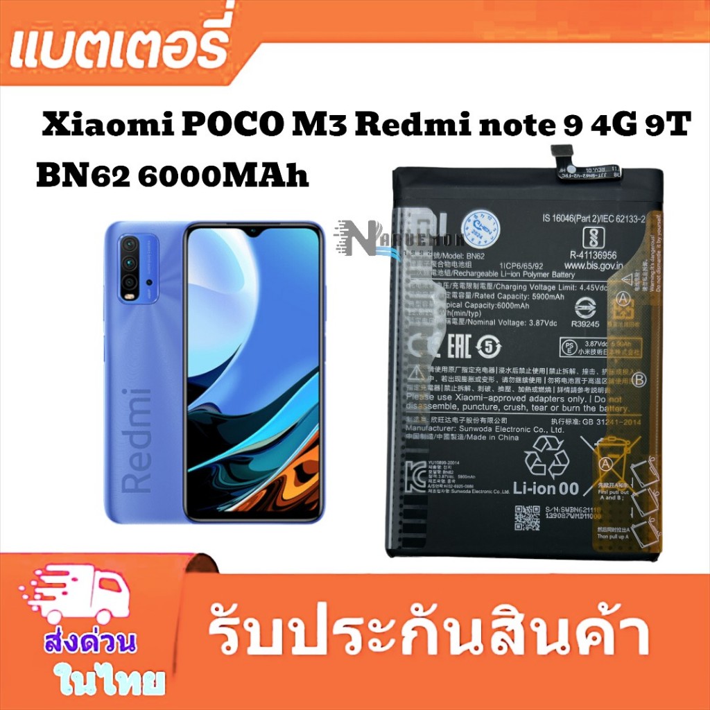 แบตเตอรี่ Xiaomi Redmi9T Redmi Note9 4G Poco M3 Redmi note9 4G 9T BN62 6000MAh | Shopee Thailand