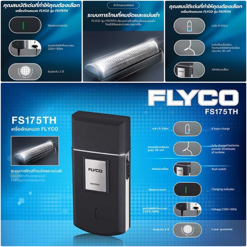 FLYCO เครื่องโกนหนวด ไฟฟ้า พกพา ไร้สาย แบบชาร์จไฟ รุ่น ELECTRIC SHAVER FS175TH | Shopee Thailand