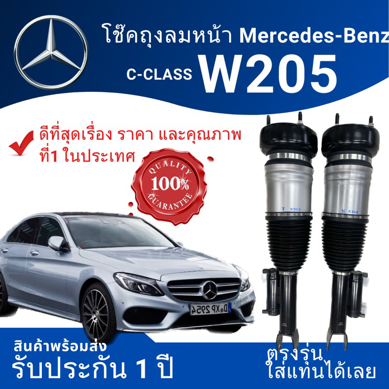🚨ดีที่สุด เรื่องคุณภาพและราคา 🔥🔥🇩🇪🇩🇪โช๊คถุงลม ของbenz C300/C350e C ...