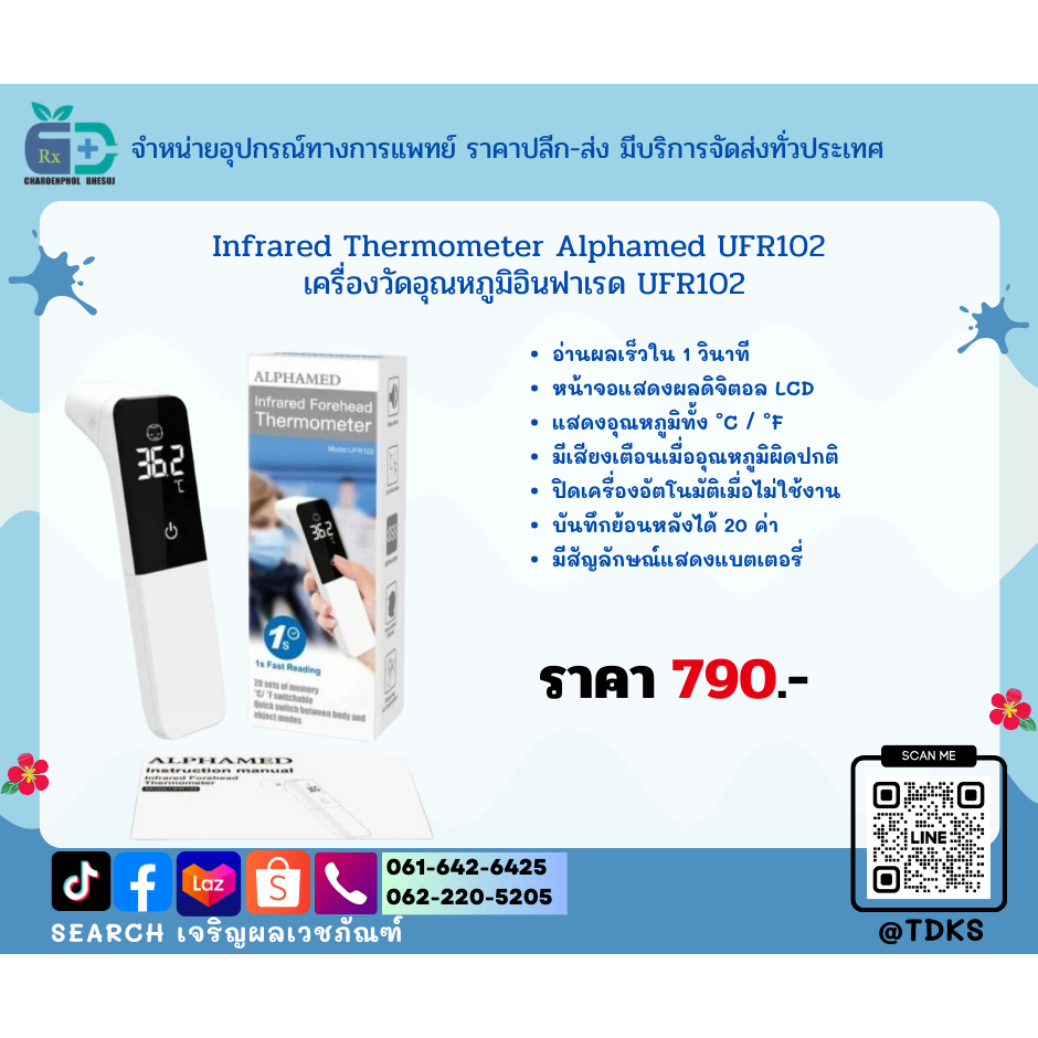 ALPHAMED เครื่องวัดอุณหภูมิอินฟาเรด UFR102 | Shopee Thailand