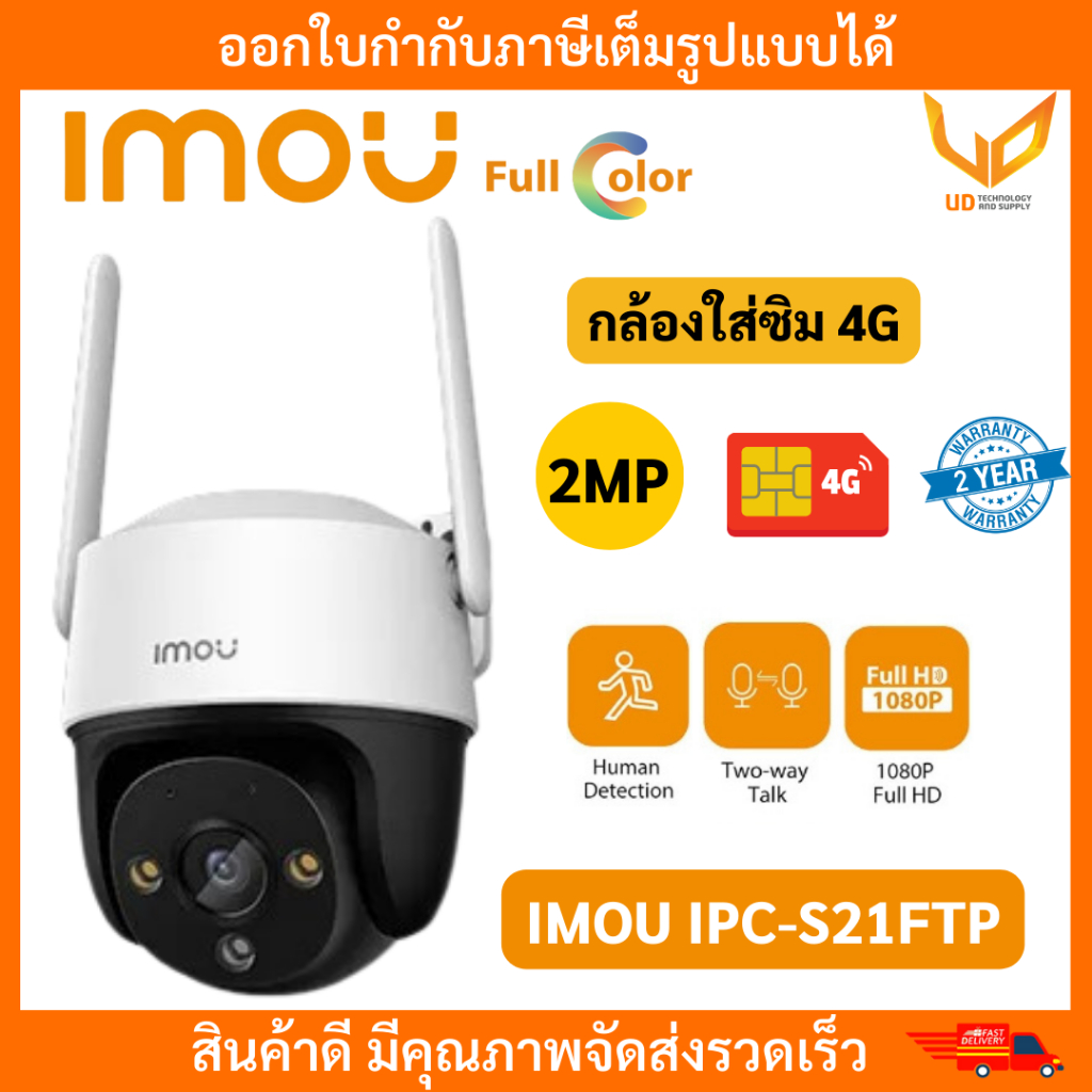 IMOU Cruiser 4G IPC-S21FTP กล้องใส่ซิม 4G ภาพสี 24ชม 2MP พูดคุยโต้ตอบ ...