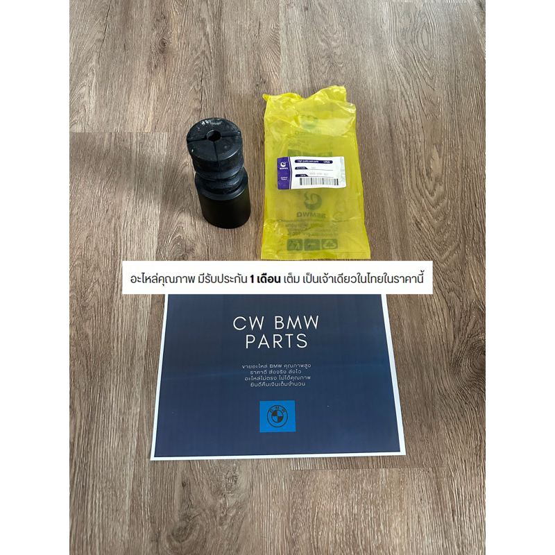 ยางรองโช๊คหลัง BMW E60 ซีรี่ส์ 5 (ซ้าย/ขวา) | Shopee Thailand