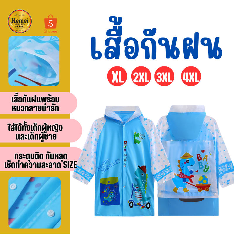 2381 ชุดกันฝน PVC เสื้อกันฝน สำหรับเด็ก ลายการ์ตูนน่ารัก เสื้อกันฝนเด็ก ...