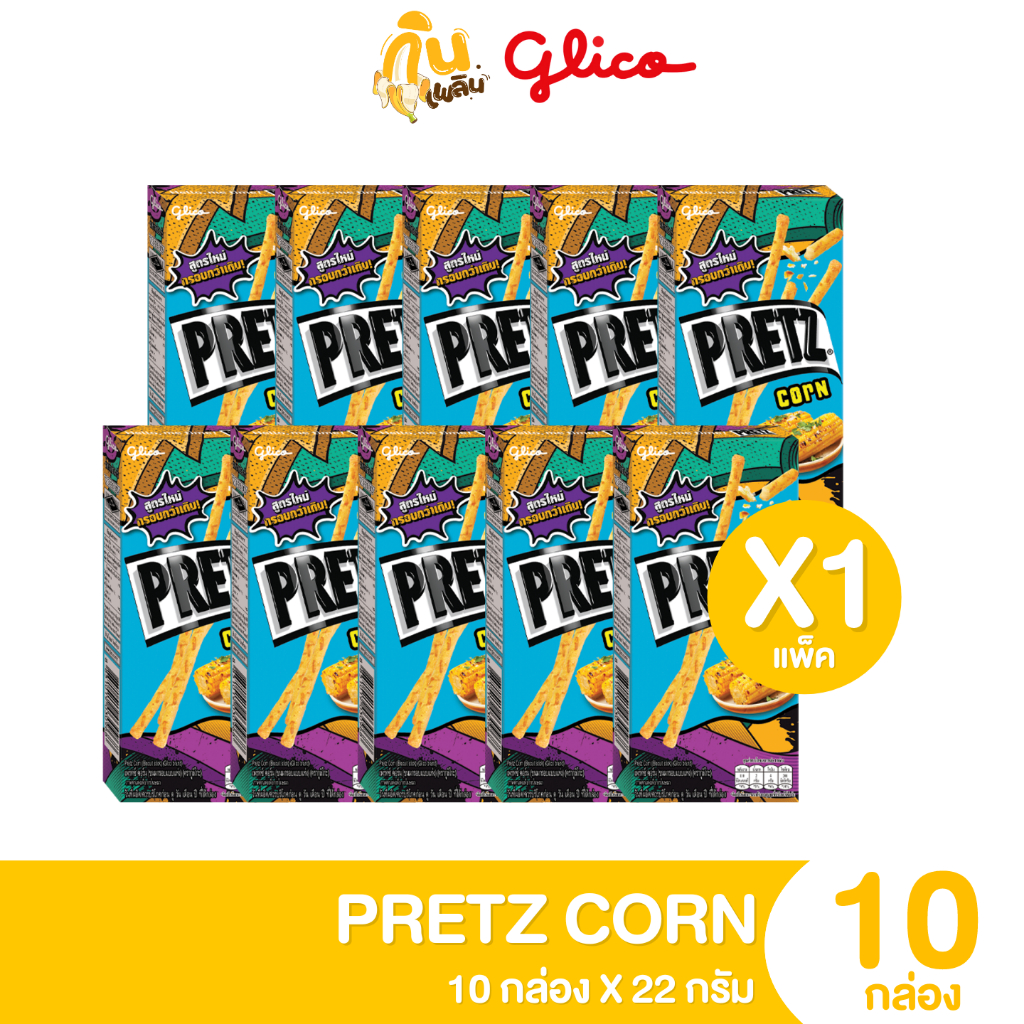 กินเพลิน ส่งไว|ถูก เพรทซ์คอร์น PRETZ CORN ขนมกรอบแท่ง รสลาบ รสต้มยำ รสคอร์น แพ็ค 10 กล่อง 22ก. ...