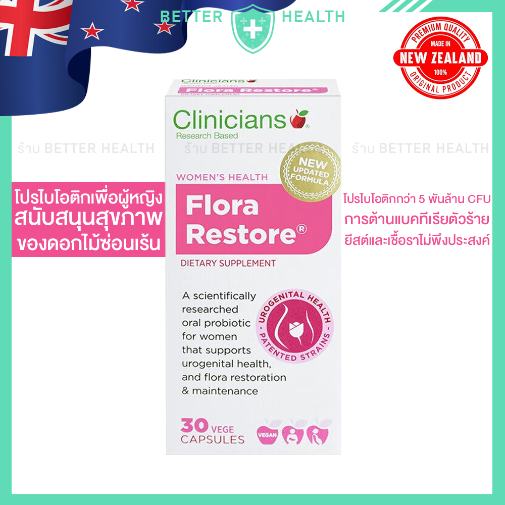 CLINICIANS WOMEN'S HEALTH Flora Restore 30 Capsules ของแท้นำเข้า ...