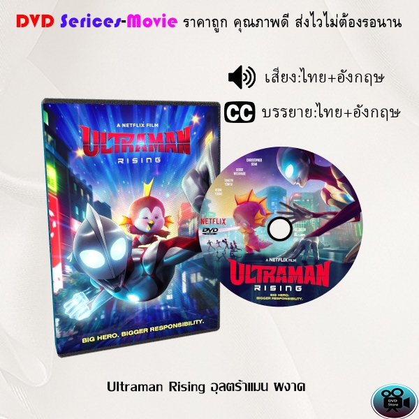 DVD การ์ตูน เรื่อง Ultraman Rising อุลตร้าแมน ผงาด | Shopee Thailand