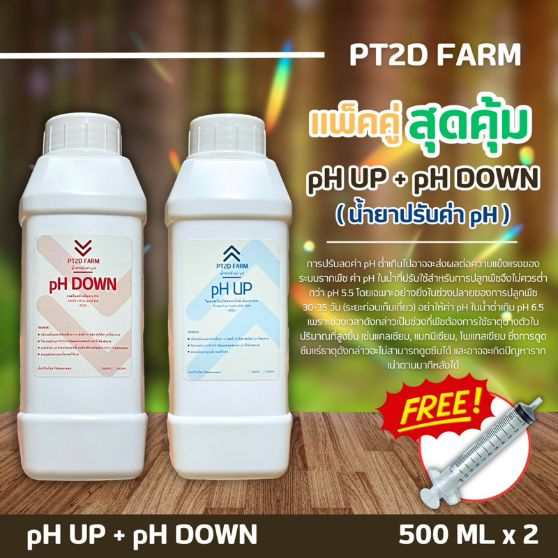 pH Up + pH Down 500 ml. เข้มข้นพร้อมใช้ สำหรับปรับลดค่า กรด-ด่าง ของน้ำในระบบไฮโดรโปรนิกส์ น้ำยา ...