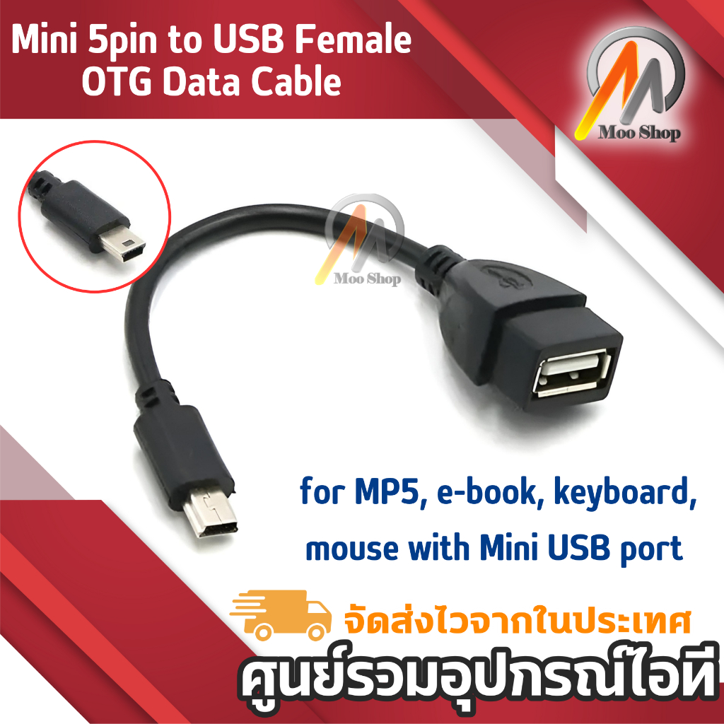 Mini 5pin to USB Female OTG Data Cable สาย OTG แปลง Mini to USB เมีย ...