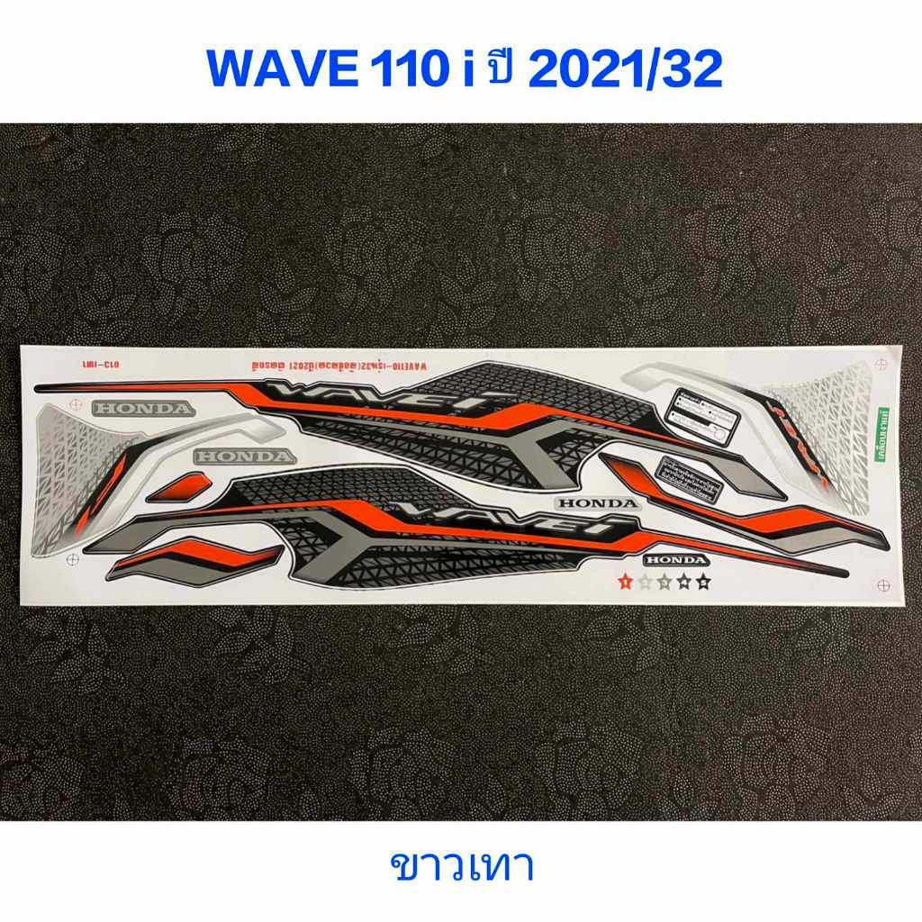 สติ๊กเกอร์ WAVE 110i ปี 2021 รุ่น 32 LED สีขาวเทา | Shopee Thailand