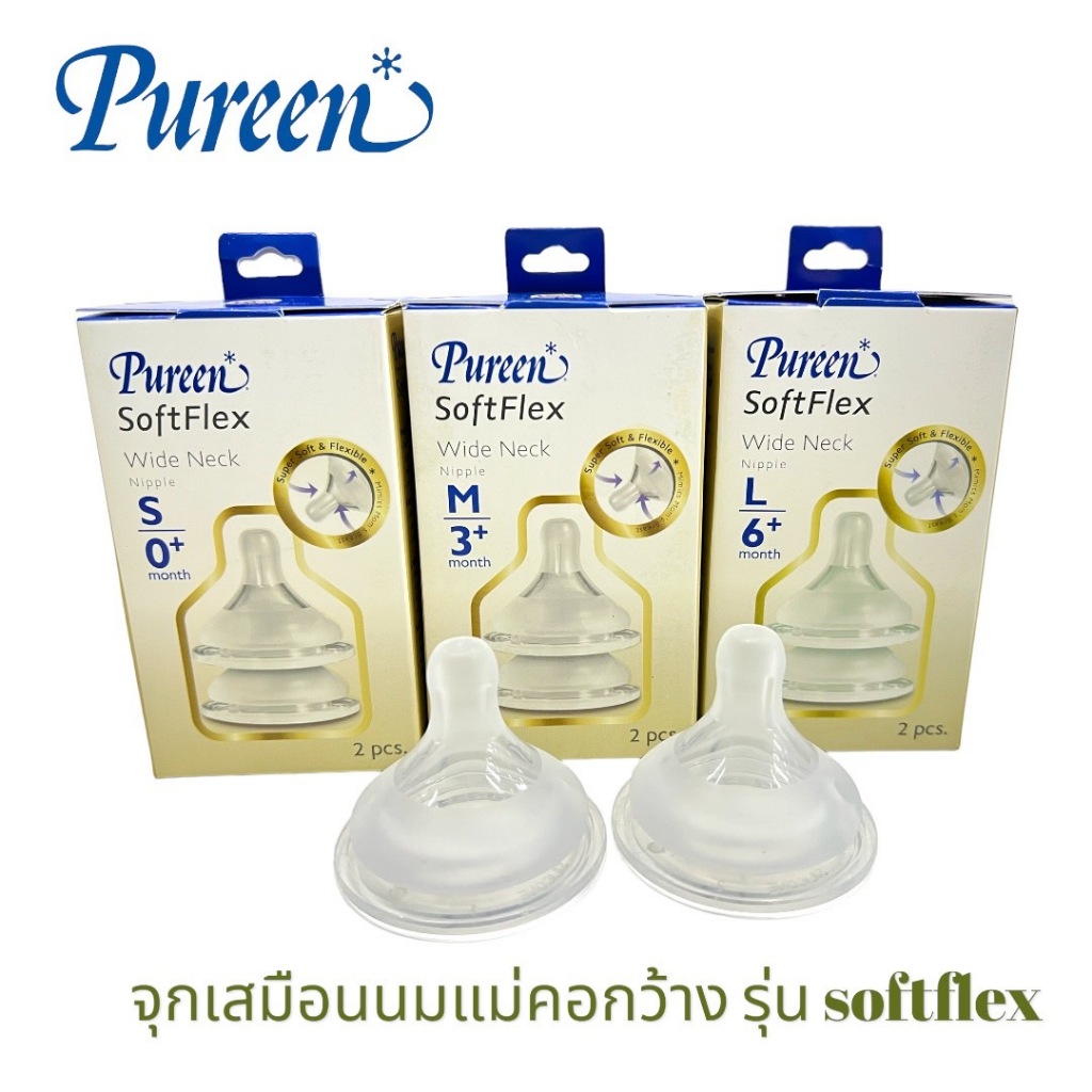 Pureen จุกนม รุ่น SoftFlex จุกเสมือนนมแม่ คอกว้าง รุ่นใหม่ล่าสุด มีตัวเลือก ขนาดไซส์ | Shopee ...