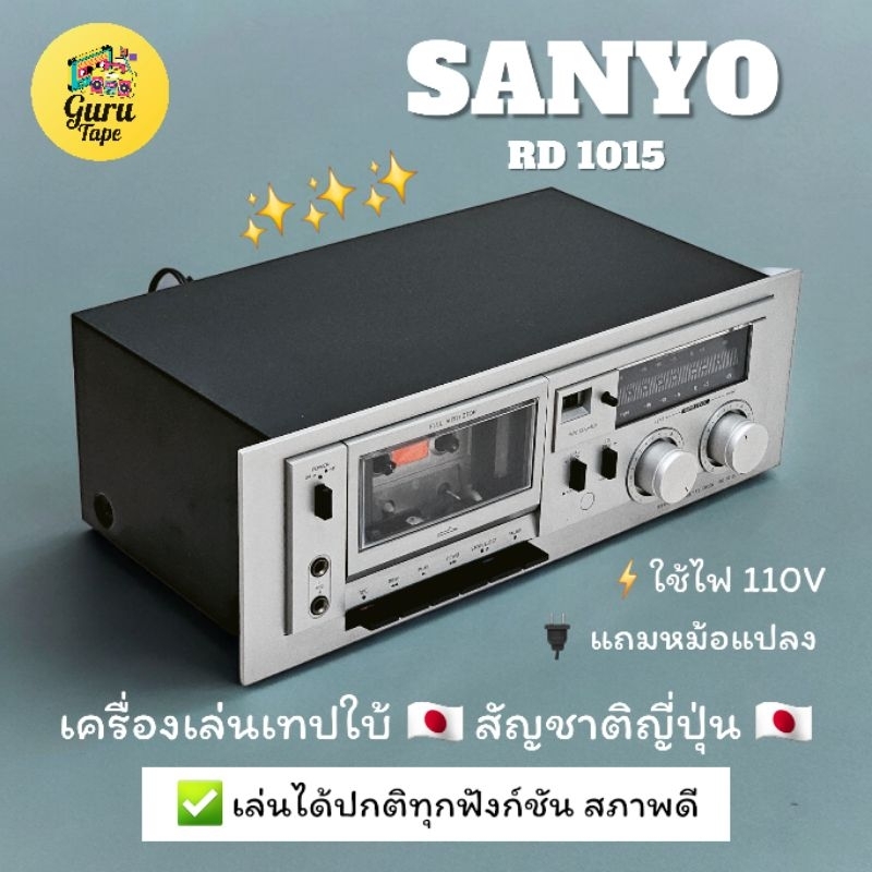 เครื่องเล่นเทปใบ้ SANYO RD 1015 | Shopee Thailand