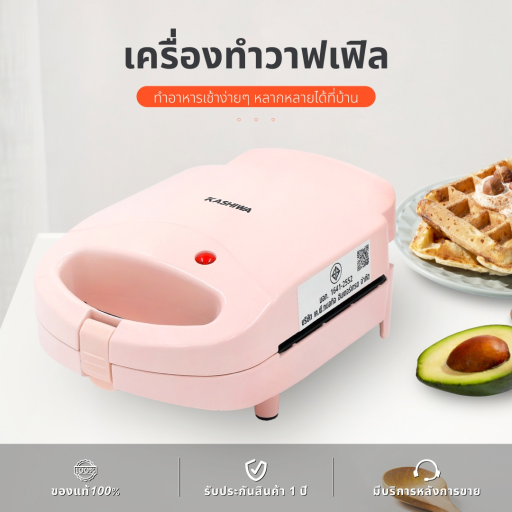KASHIWA เครื่องทำวาฟเฟิล SW-059 เครื่องทำขนม | Shopee Thailand