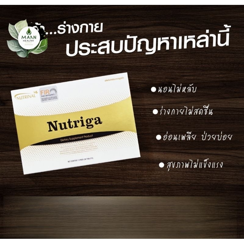 NUTRIGA ผลิตภัณฑ์เสริมอาหาร นูทริก้า | Shopee Thailand