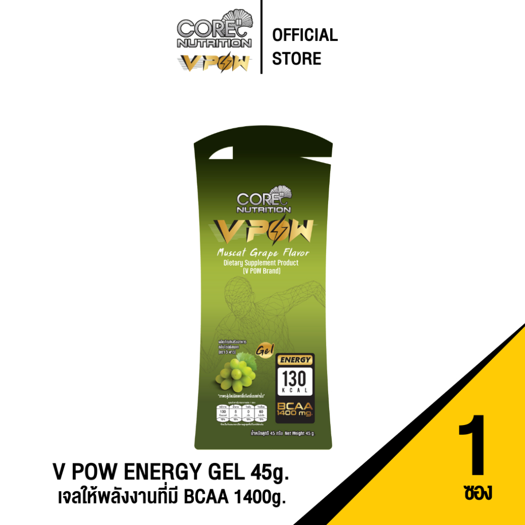 V POW Energy Gel - รสชาติองุ่นไชน์มัสแคท ให้พลังงาน 130kcal BCAA1400mg ...