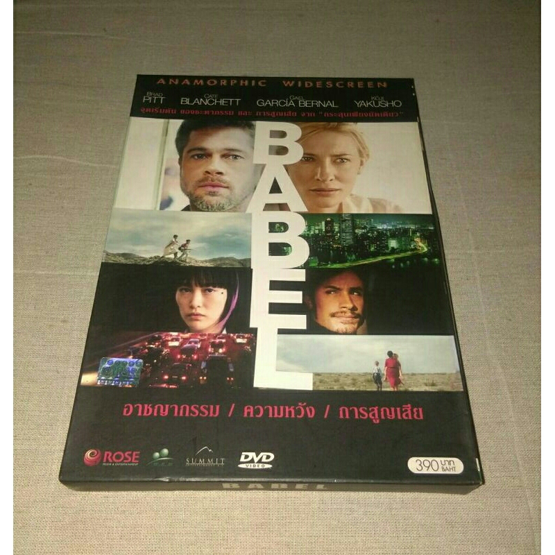 DVD BABEL อาชญากรรม ความหวัง ความสูญเสีย แท้ | Shopee Thailand