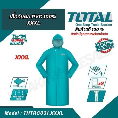 TOTAL เสื้อกันฝน PVC รุ่น THTRC031.M THTRC031.L THTRC031.XL THTRC031 ...