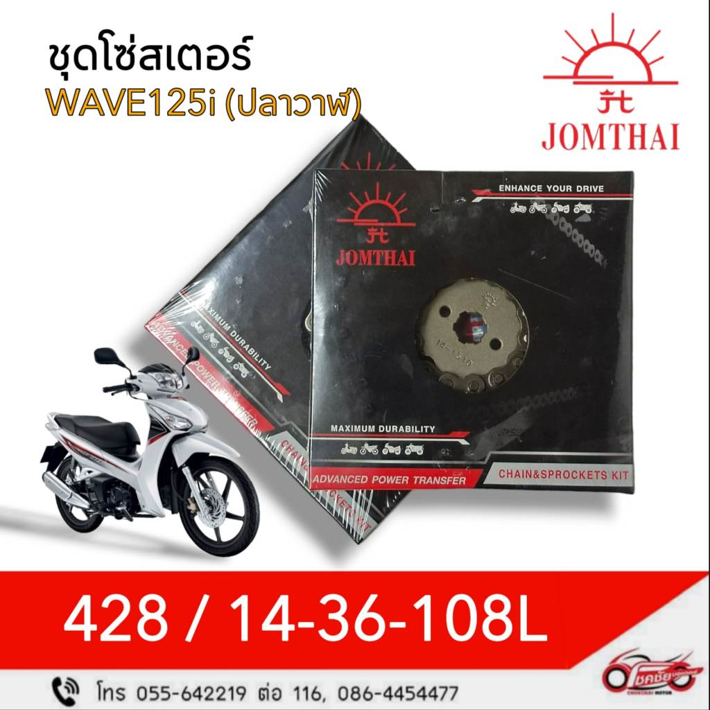ชุดโซ่สเตอร์JTA Wave125i ปลาวาฬ'12 (14/36/428108) พระอาทิตย์ รหัสสินค้า PCCS-HNF2-428108-36-JTA ...