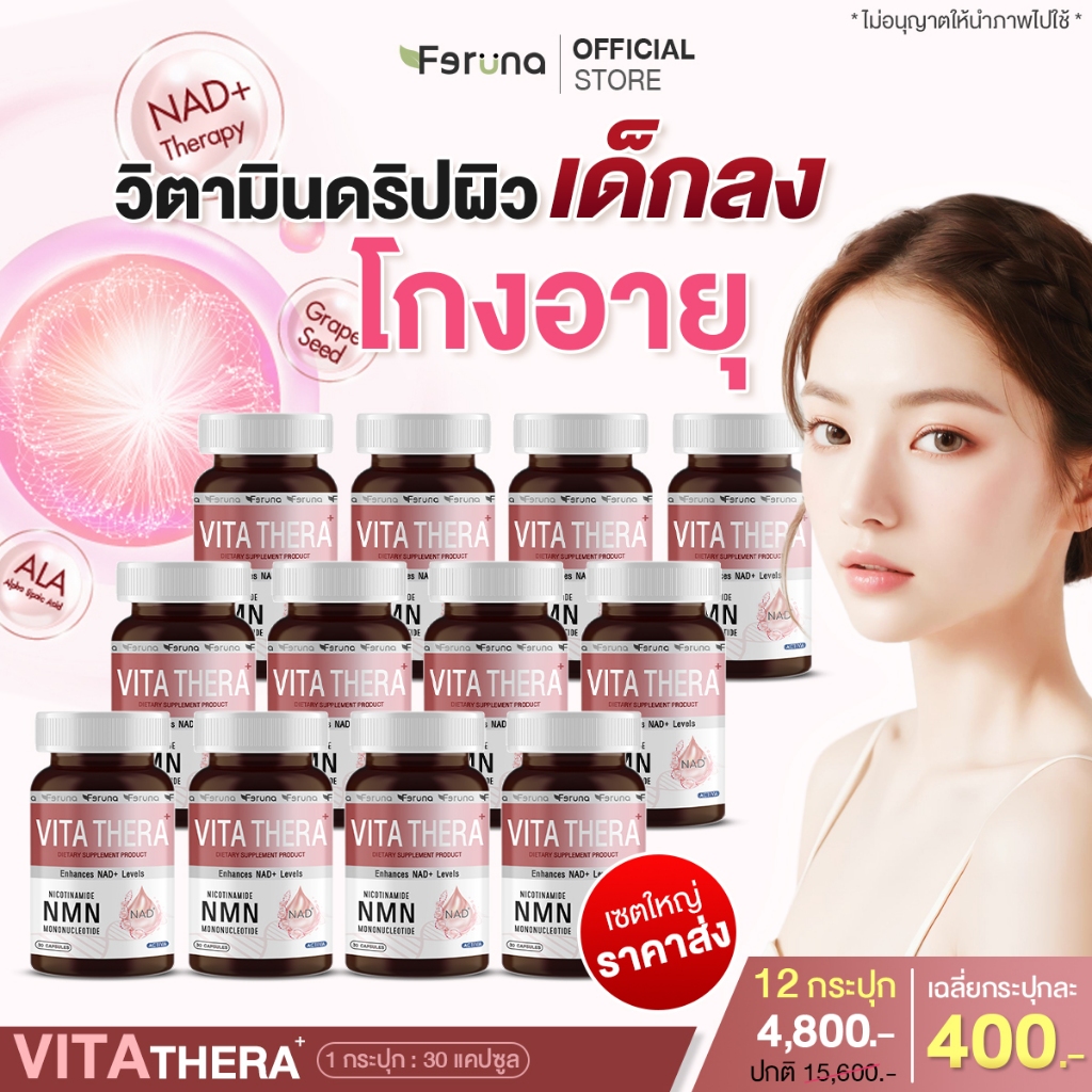 Feruna : Vita Thera+ ฟีรูน่า ดริปวิตามินแบบเม็ด ปลอดภัยทานง่าย ให้ผิวใส ฉ่ำวาว ชะลอวัย ด้วย NAD ...