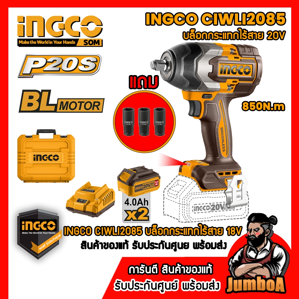 INGCO CIWLI2085 บล็อกกระแทกไร้สาย 20V Set ของแท้ พร้อมส่ง!!!!! | Shopee ...
