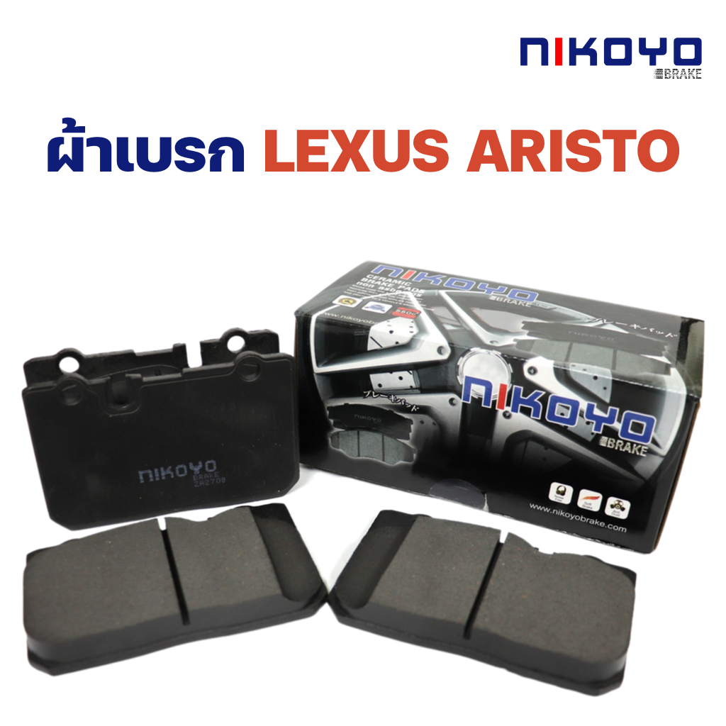 ผ้าเบรค Lexus Aristo #1UZ LS400 #3UZ LS430 #5UZ LS460 NIKOYO BRAKE ...