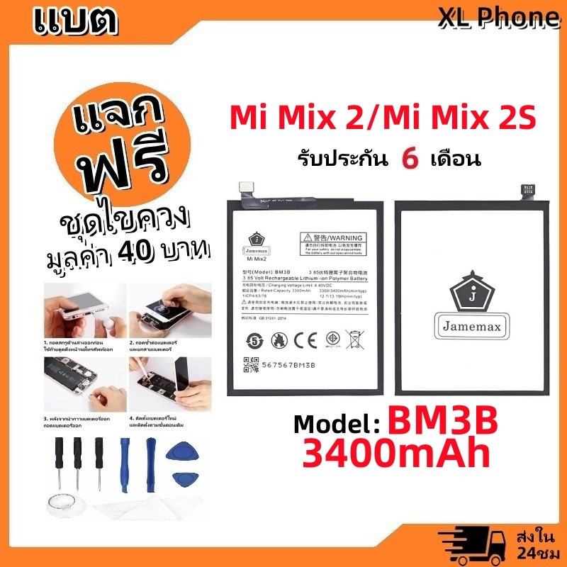 แบตเตอรี่ Battery xiaomi Mi Mix 2/Mi Mix 2S model BM3B แบต Mi Mix 2/Mi ...