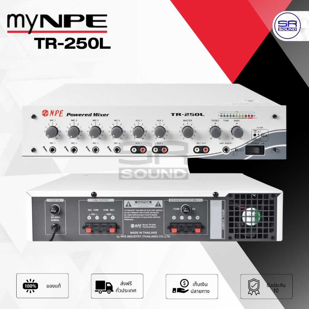 NPE TR250L POWERMIXER เพาเวอร์มิกซ์แบบมีลายน์ TR-250L TR 250 L (สินค้า ...