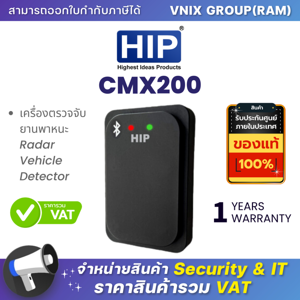 HIP CMX200 เรดาร์เซนเซอร์ตรวจจับยานพาหนะ Radar Vehicle Detector By Vnix Group | Shopee Thailand