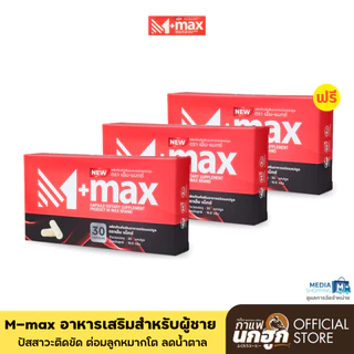 ช้อป m max ราคาสุดคุ้ม ได้ง่าย ๆ | Shopee Thailand