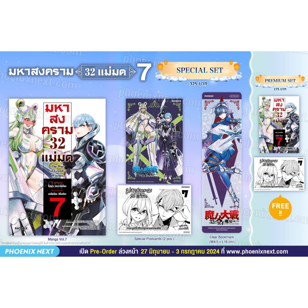 [Pre-Order/พร้อมส่ง] Special Set & Premium Set มังงะมหาสงคราม 32 แม่มด เล่ม 6-7 Phoenix Next ...