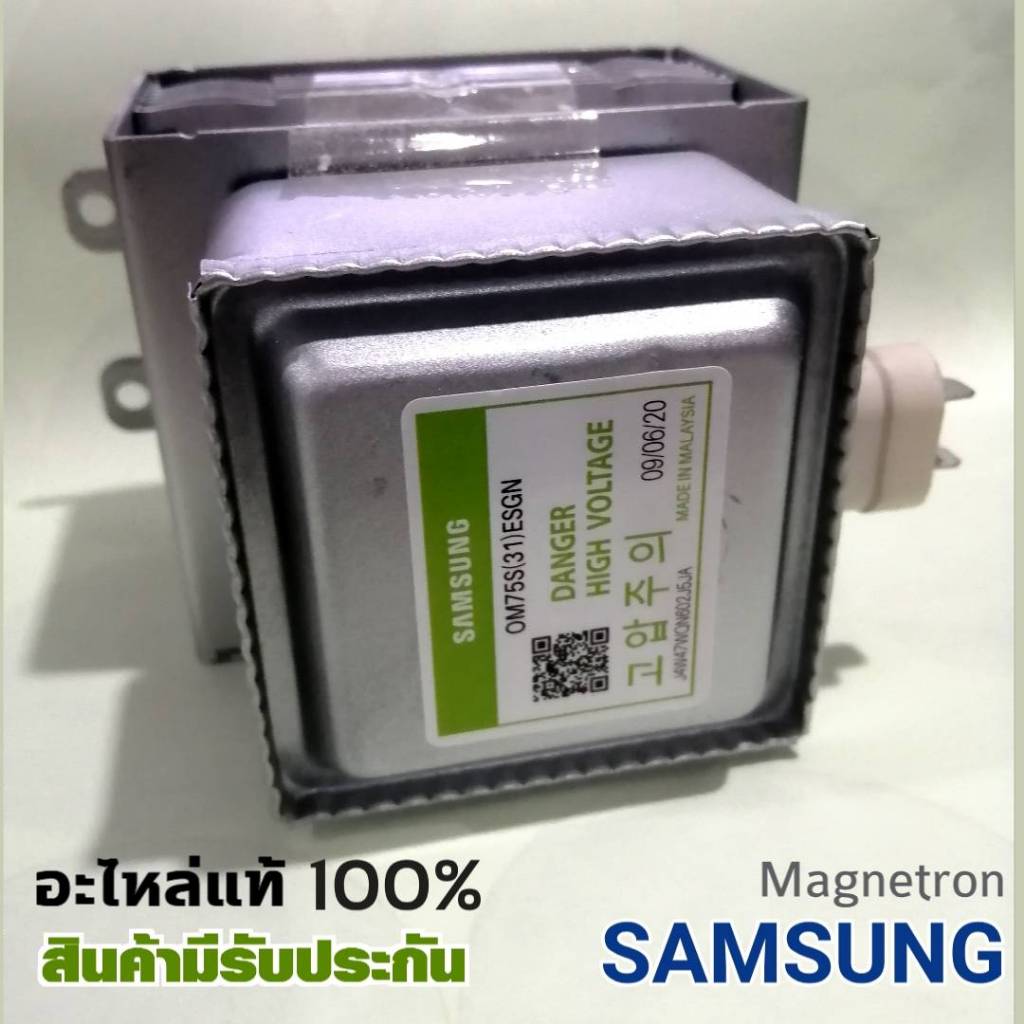 SAMSUNG Magnetron แมกนีตรอน ไมโครเวฟซัมซุง OM75P (31) ESGN ของใหม่แท้ ...