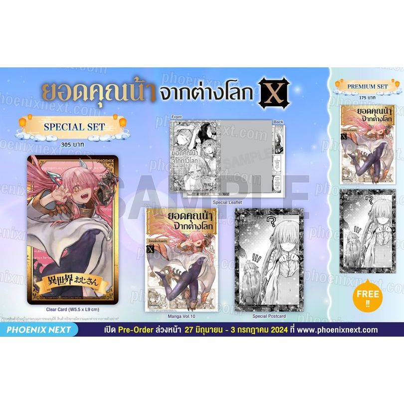 [Pre-Order] (MG) Special Set & Postcard Set ยอดคุณน้าจากต่างโลก เล่ม 1-10 Phoenix Next | Shopee ...